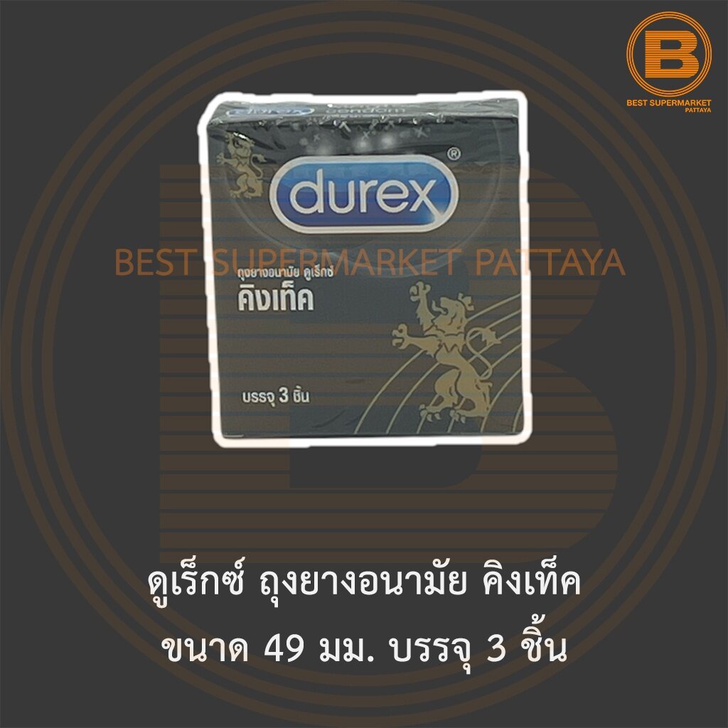 ดูเร็กซ์ ถุงยางอนามัย คิงเท็ค ขนาด 49 มม. บรรจุ 3 ชิ้น Durex Kingtex ...