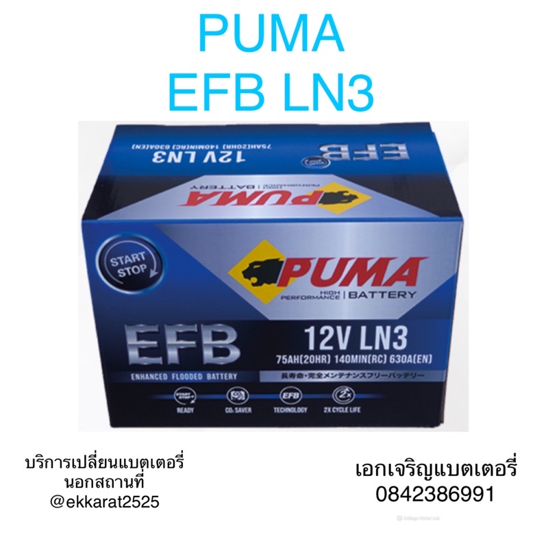 PUMA BATTERY EFB LN3 | Shopee Thailand