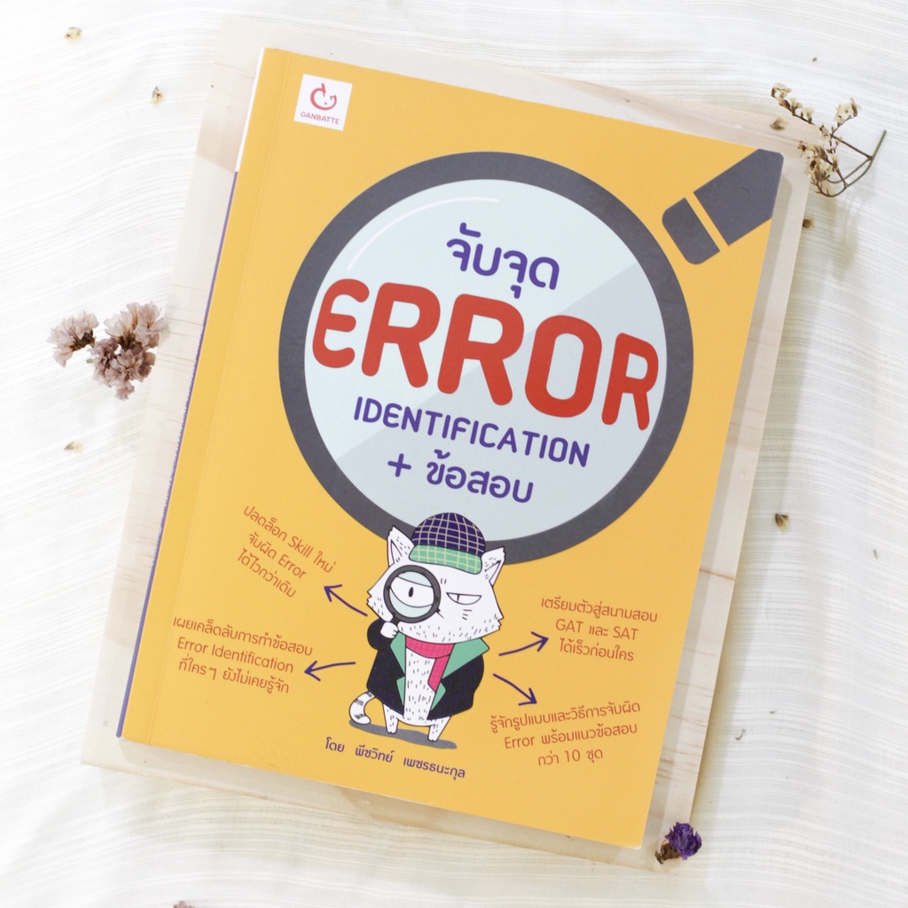 หนังสือ จับจุด Error Identification + ข้อสอบ | Shopee Thailand
