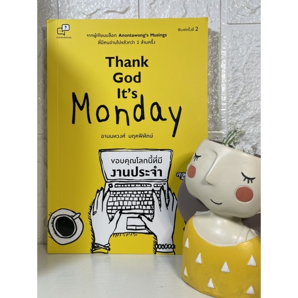 Thank God it's Monday ขอบคุณโลกนี้ที่มีงานประจำ | Shopee Thailand