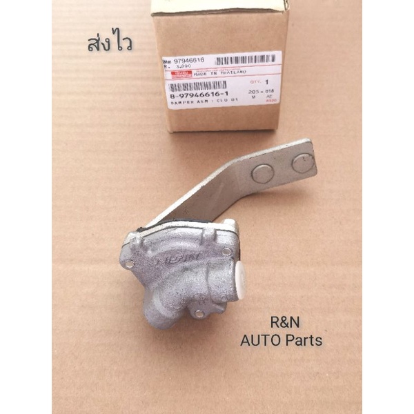 เชฟติครัช ตัวช่วยครัช ISUZU D-MAX ออ นิว แท้ (8-97946616-1) | Shopee ...