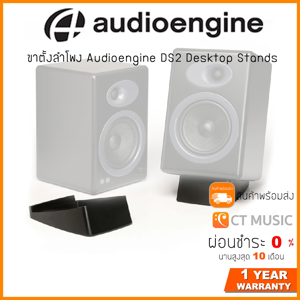 [ใส่โค้ดลด 1000บ..] ขาตั้งลำโพง Audioengine DS2 Desktop Stand ใช้ได้กับลำโพงหลายหลายยี่ห้อ ...