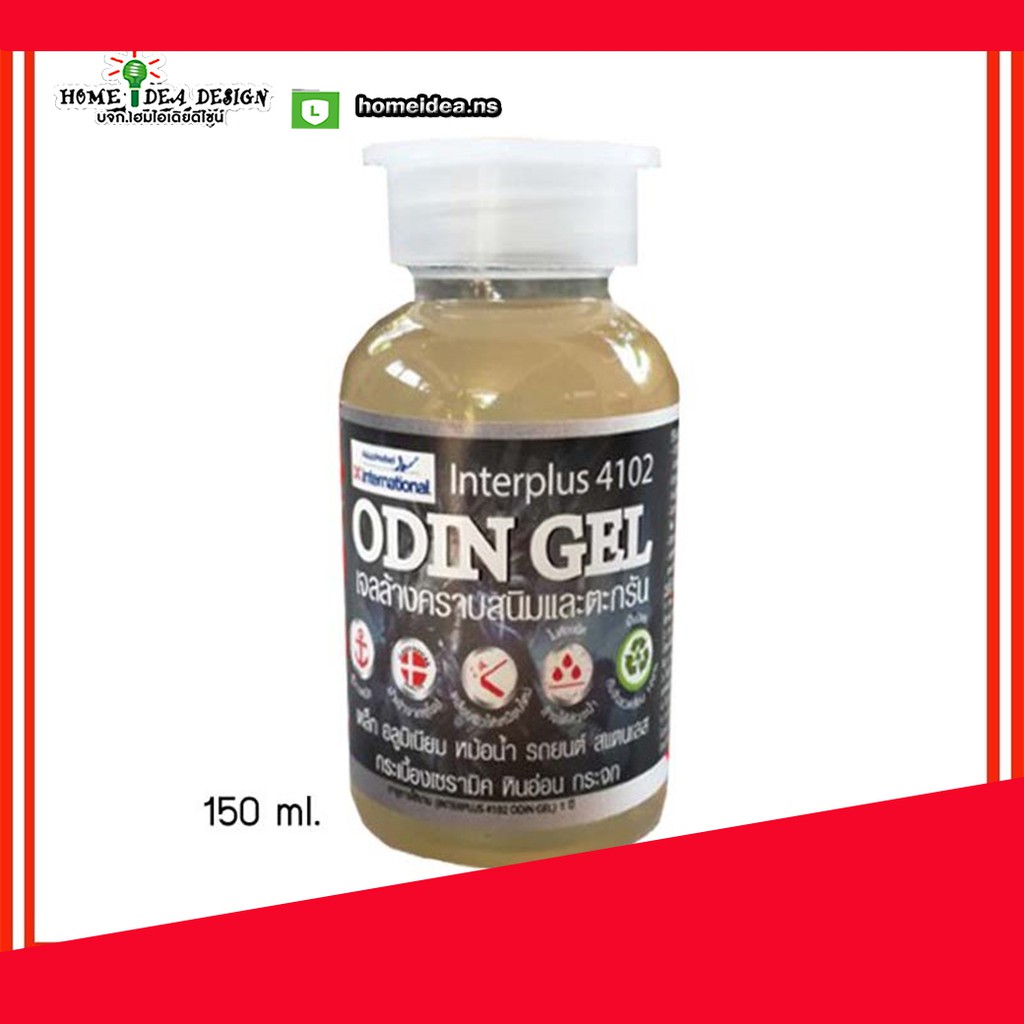 น้ำยาขจัดครบสนิม คราบตะกอนตะกัน น้ำยาล้างคราบหินปูน+สนิม ODIN GEL ขนาด 150 CC | Shopee Thailand