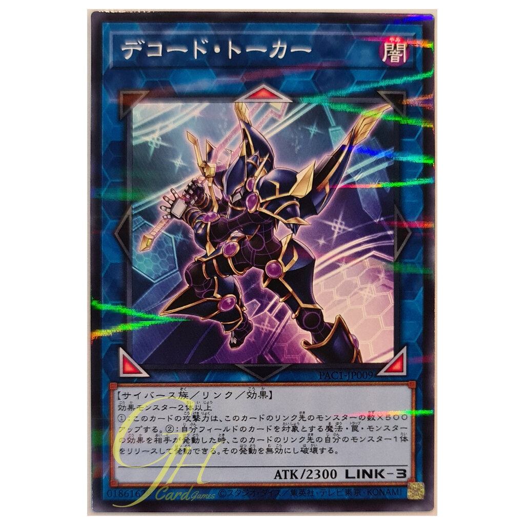 [PAC1-JP009] Decode Talker (Normal Parallel Rare) | Shopee Thailand