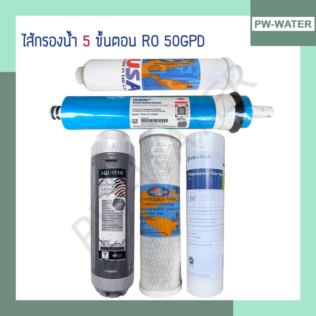 AQUATEK ชุดไส้กรองน้ำ 5ขั้นตอน RO 50 GPD ขนาด 10 นิ้ว (เกรดดีที่สุด RO ...