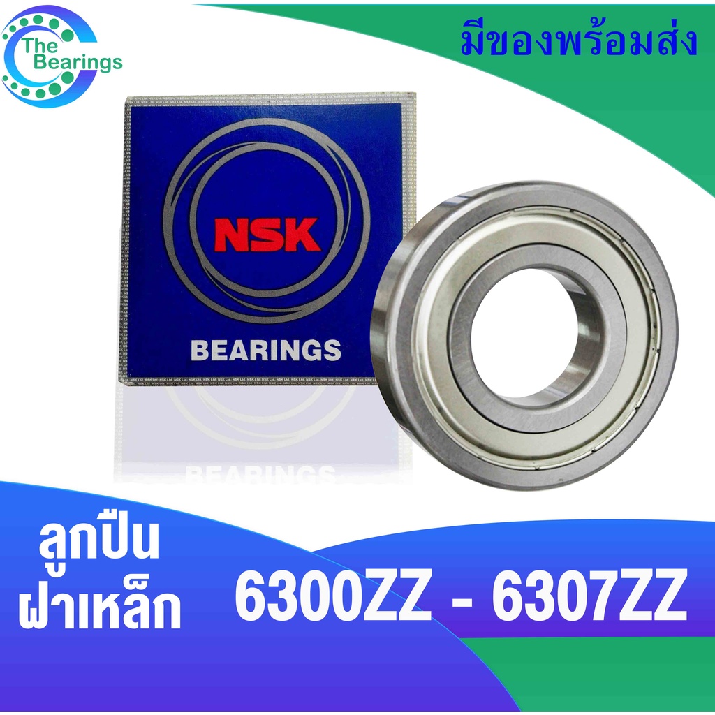 ลูกปืน NSK ฝาเหล็ก 6300ZZ 6301ZZ 6302ZZ 6303ZZ 6304ZZ 6305ZZ 6306ZZ 6307ZZ ลูกปืนรอบจัด ฝาเหล็ก ...