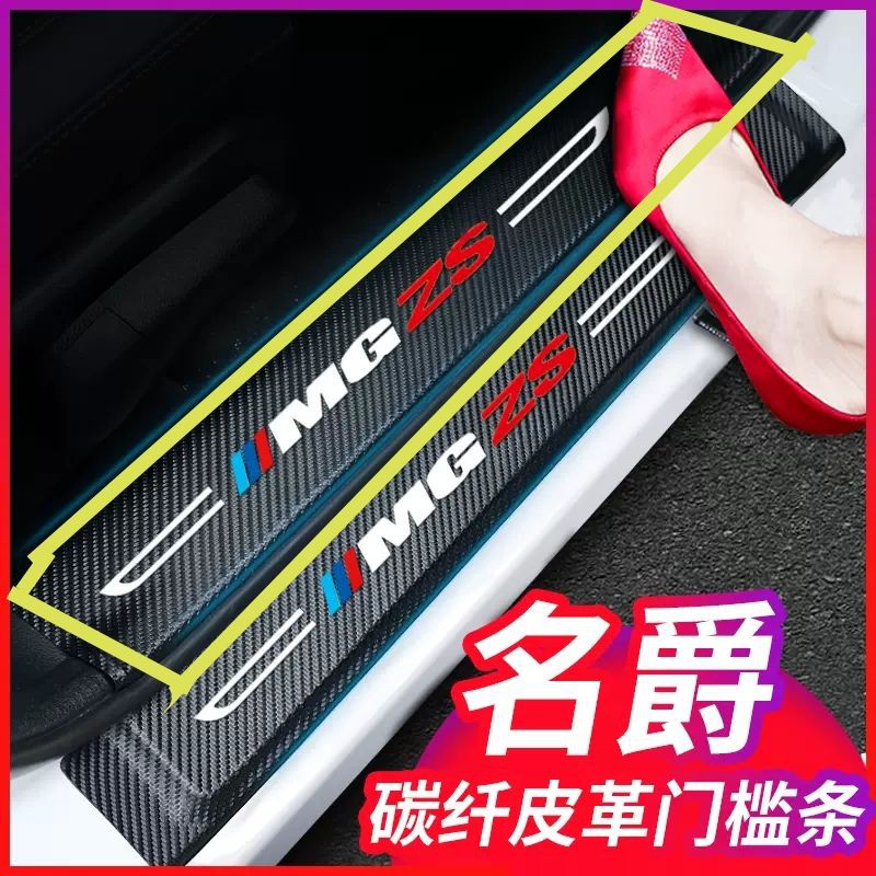 MG ZS 2020 / MG ZS กันรอยบันไดใน Carbon Fiber Sticker | Shopee Thailand