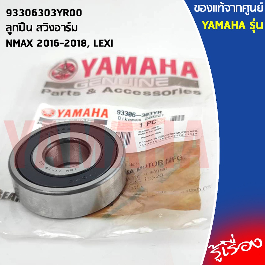 93306303YR00 ลูกปืน สวิงอาร์ม เเท้เบิกศูนย์ YAMAHA NMAX 2016-2018, LEXI ...