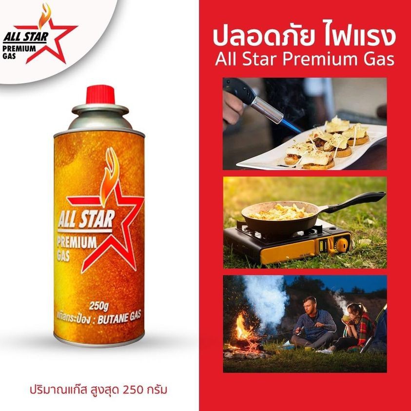 แก๊สกระป๋อง All STAR PREMIUM GAS 🔥 ความจุก๊าซ 250 กรัม ใช้ได้ยาวนาน ...