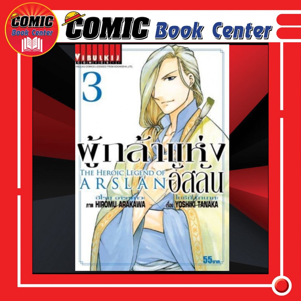 VBK # ผู้กล้าแห่งอัสลัน Arslan Senki เล่ม 1-19 | Shopee Thailand