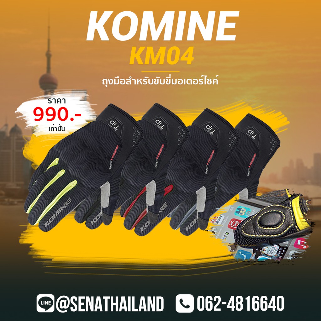 ถุงมือสำหรับขับมอเตอร์ไซค์ KOMINE KM04 มี 4 สีทัชสกรีนโทรศัพท์ได้ ...