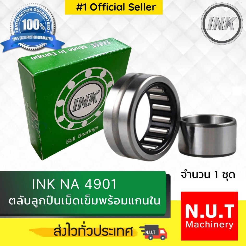 ตลับลูกปืนเม็ดเข็มพร้อมแกนใน INK NA 4901 | Shopee Thailand