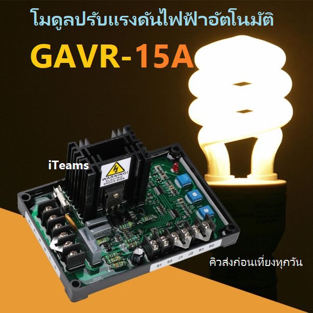 AVR 15A Automatic Voltage Regulator GAVR-15A โมดูลปรับแรงดันไฟฟ้าอัตโนมัติ สำหรับเครื่องปั่นไฟ ...