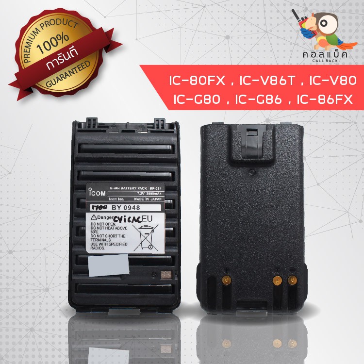 แบตเตอรี่ ICOM (แบตนิเกิล) เทียบเท่า IC-80FX / IC-V80 / IC-G80 / IC ...