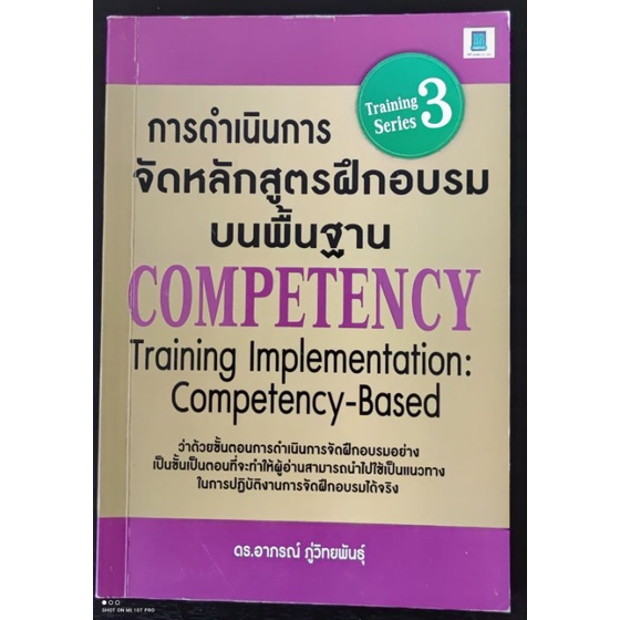 Competency Training Implementation | Shopee Thailand
