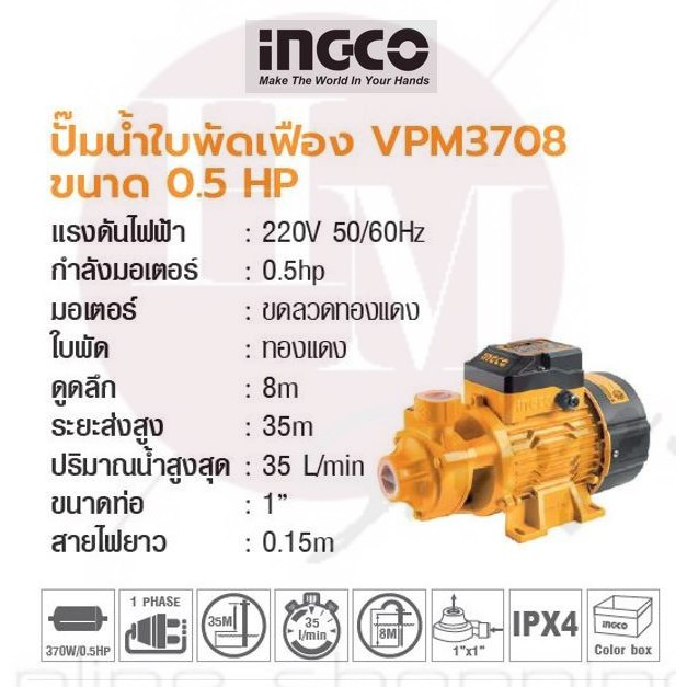 INGCO ปั๊มน้ำใบพัดเฟือง VPM3708 ขนาด 0.5 HP No. VPM3708 | Shopee Thailand