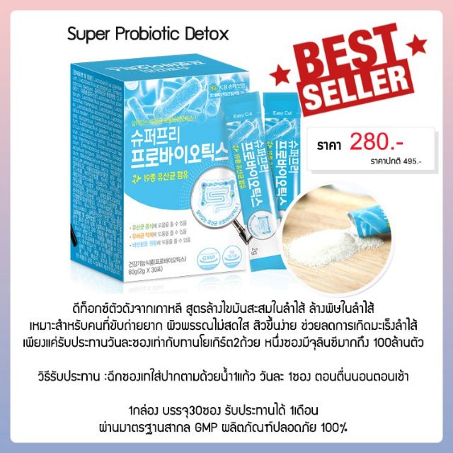 Super biotic detox ดีท็อกซ์ตัวดังจากเกาหลี | Shopee Thailand