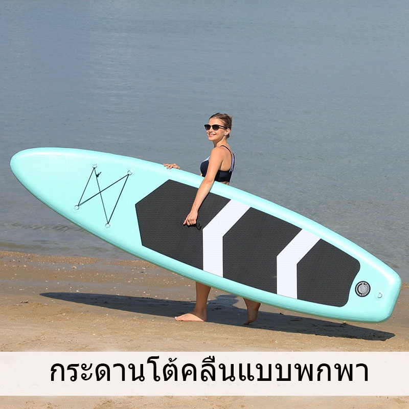 【จัดส่งจากไทย ได้รับภายใน 】ซัฟบอร์ด Sup board Stand Up Paddle Board SUP ...