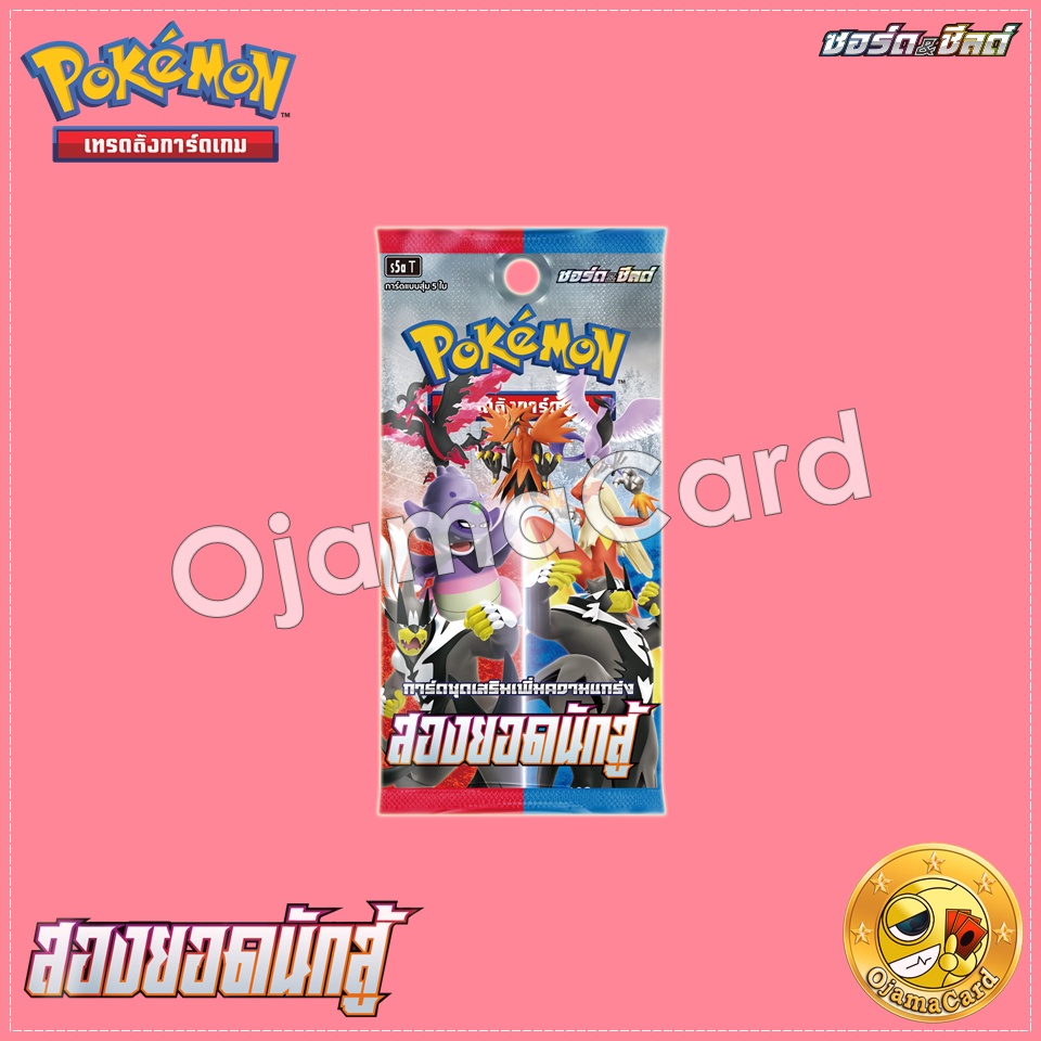 Pokémon TCG Sword & Shied (ซอร์ด & ชิลด์) — Booster Pack : สองยอดนักสู้ [S5A]「1 Pack」 | Shopee ...