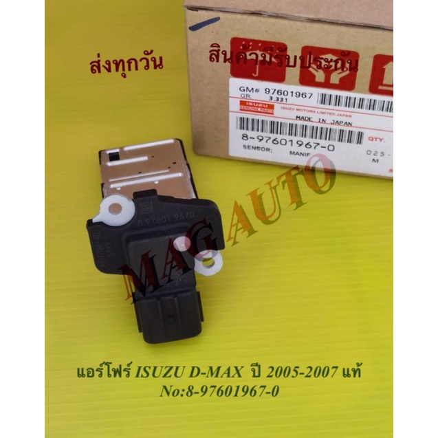 แอร์โฟร์ ISUZU D-MAX ปี 2005-2007 แท้ NO:8-97601967-0 | Shopee Thailand
