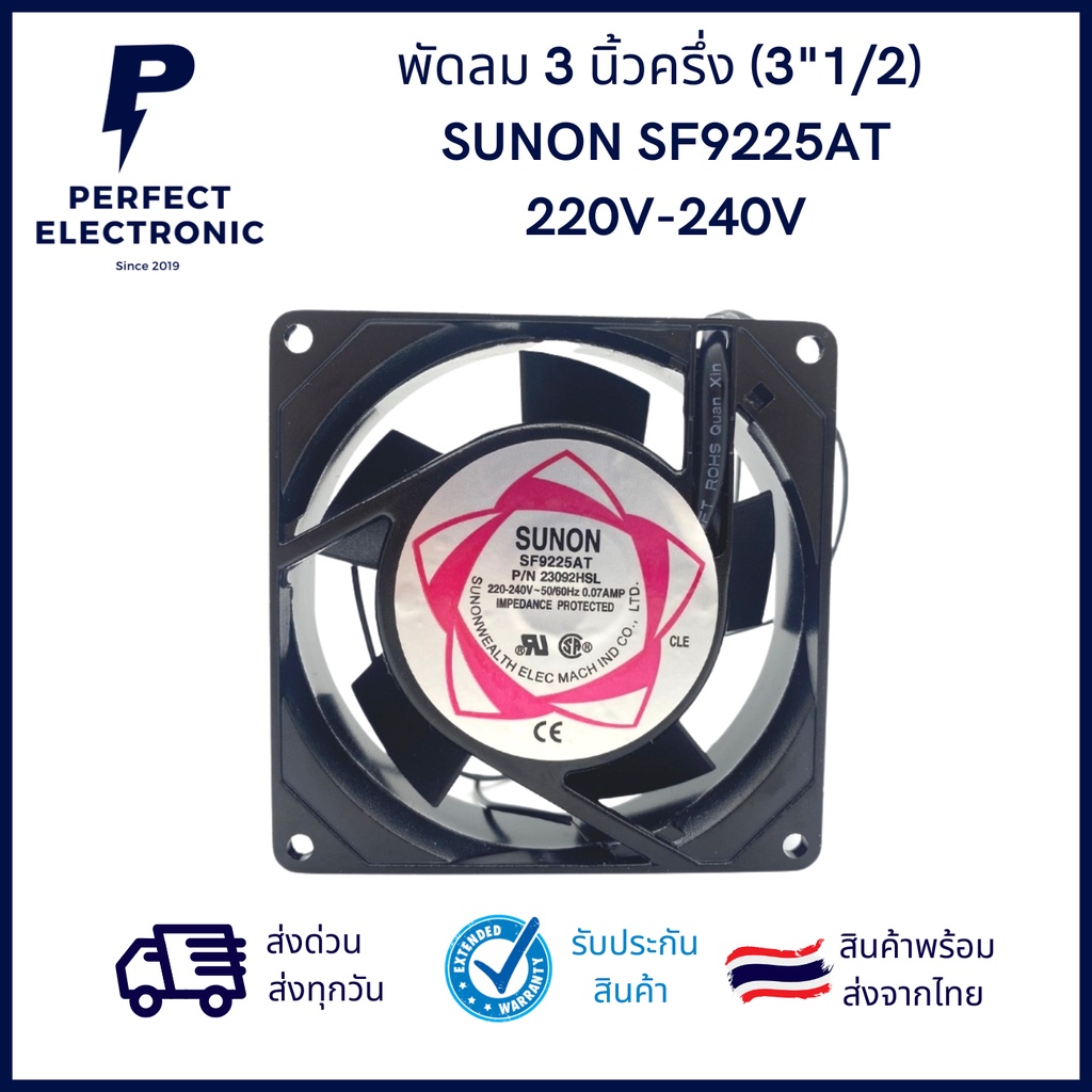 พัดลม 3นิ้วครึ่ง (3"1/2) 92x92x25mm SUNON SF9225AT P/N 23092HSL 220V ...