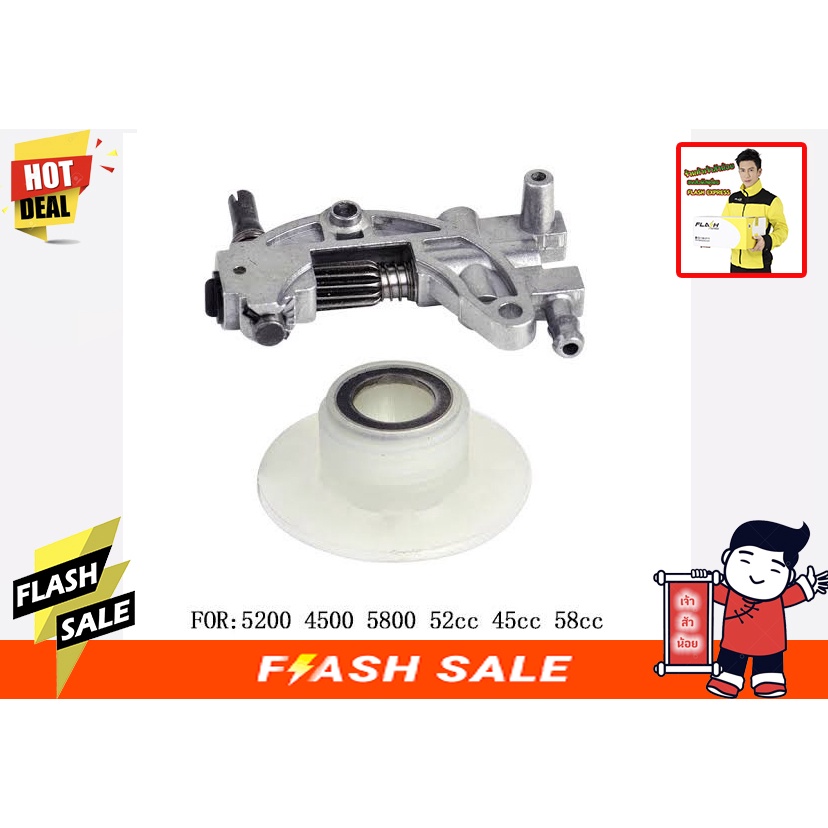ปั๊มน้ำมัน + เฟืองขับปั๊มน้ำมัน สำหรับเครื่องเลื่อยยนต์ รุ่น 4500 5200 5800 | Shopee Thailand