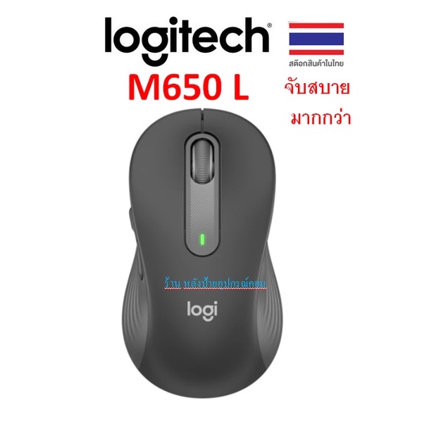 LOGITECH M650L SIGNATURE Wireless+Bluetooth Mouse -ของเเท้ | Shopee ...
