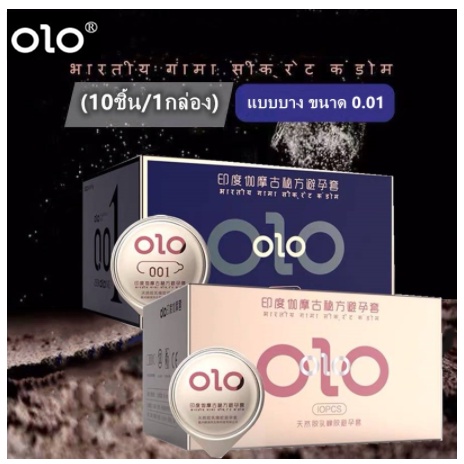 ถุงยางอนามัย OLO (10ชิ้น/1กล่อง) แบบบาง ขนาด 0.01 มิล **ไม่ระบุชื่อสินค้าหน้ากล่อง** | Shopee ...