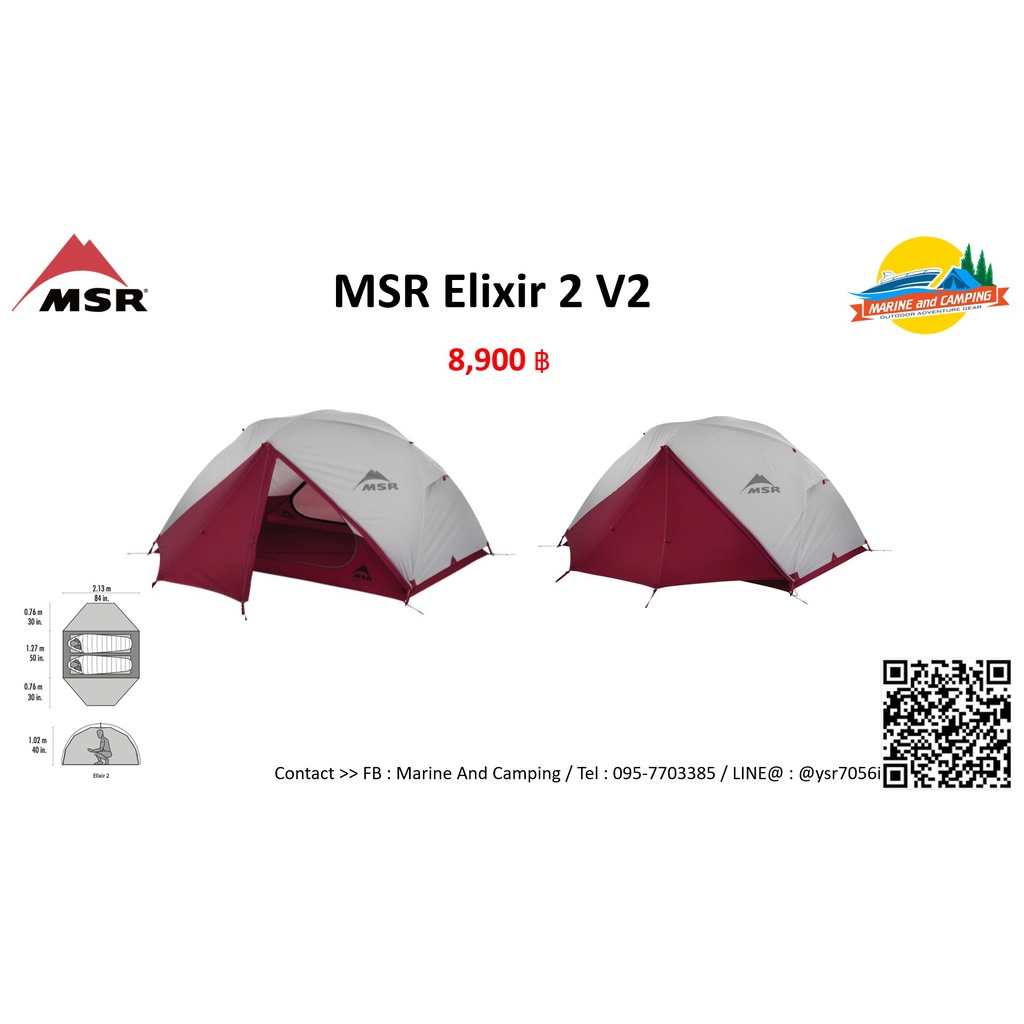 MSR Elixir 2 V2 Elixir 2 V2 เต๊นท์ขนาด 2 คน น้ำหนักเบาในราคาสุดคุ้ม เหมาะสำหรับทุกการเดินทาง ...