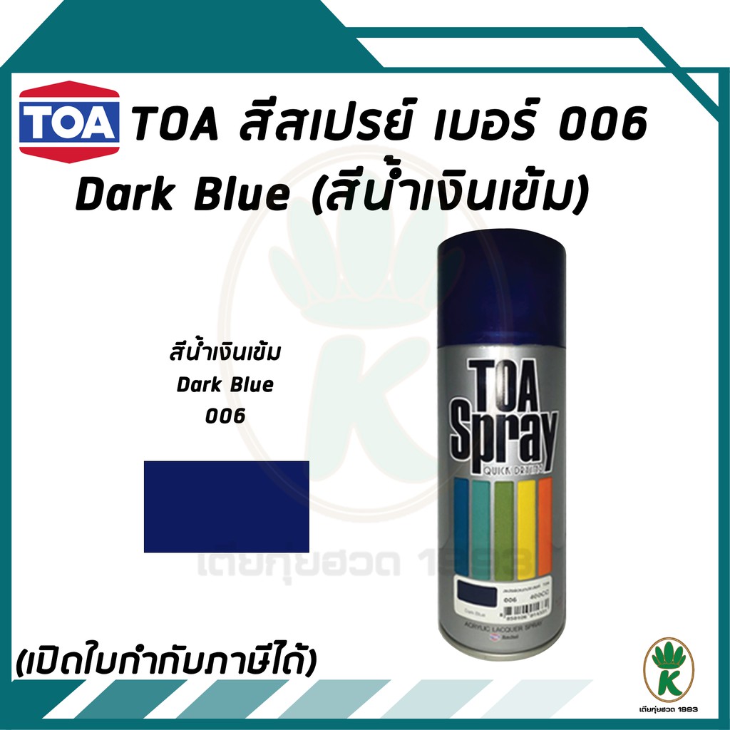 TOA สีสเปรย์ DARK BLUE สีน้ำเงินเข้ม กรมท่า เบอร์ 006 ขนาด 400cc ...