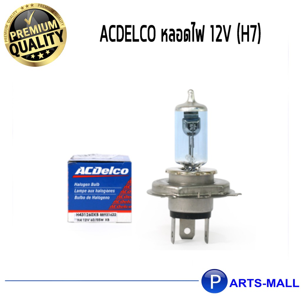 ACDelco หลอดไฟ 12V (H7) / 88931626 | Shopee Thailand