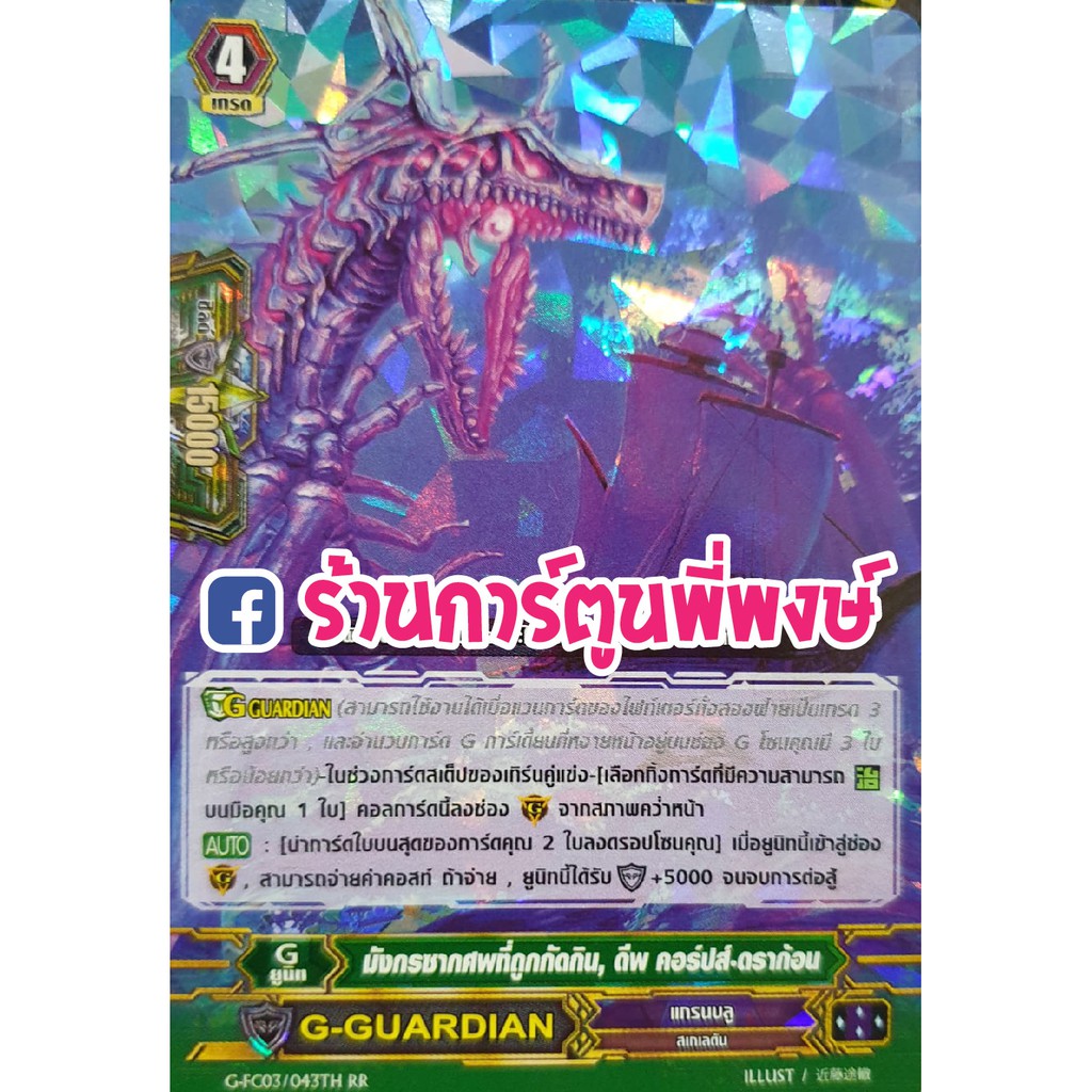 แวนการ์ด Vanguard G guardian จีการ์ด แยกใบ (Set 2) Winter 2020 Guardian ...