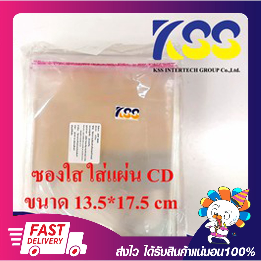 ซองใสใส่แผ่น CD ซองซีดี พลาสติกหลังกาว 13.5*17.5 cm. (0.9-1kg ...