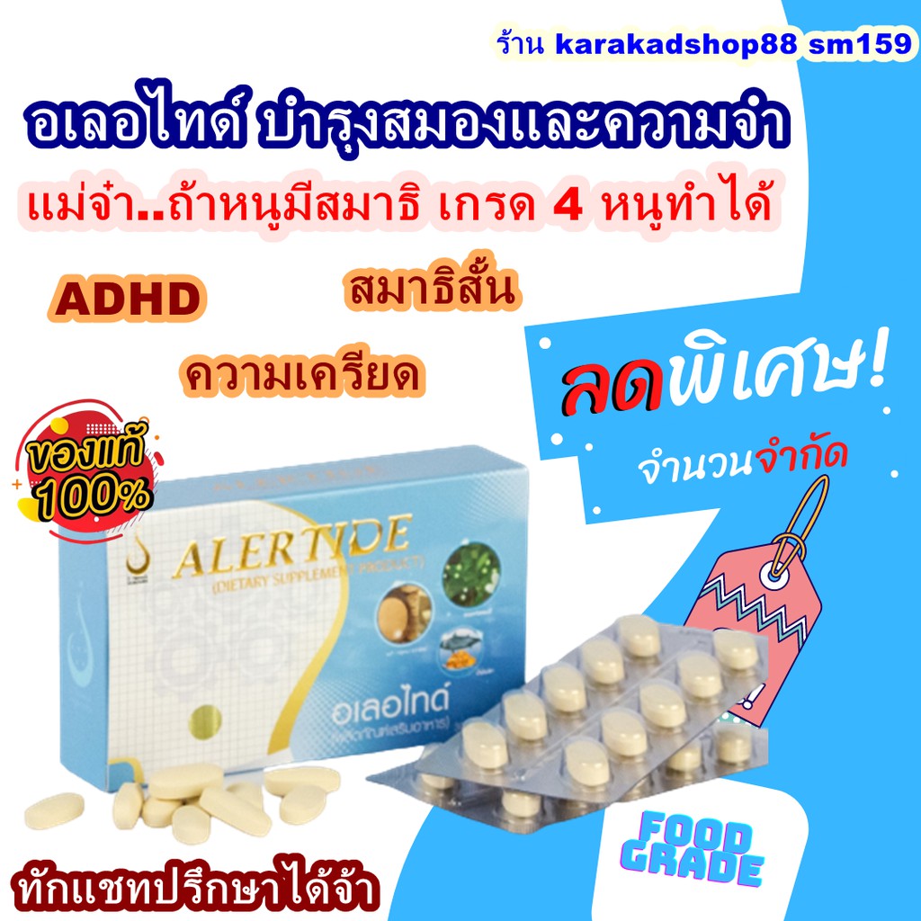 อเลอไทด์ Alertide ผลิตภัณฑ์เสริมอาหาร #สมาธิสั้น #เครียด สำหรับสมองและระบบประสาท ดี เน็ทเวิร์คฯ ...