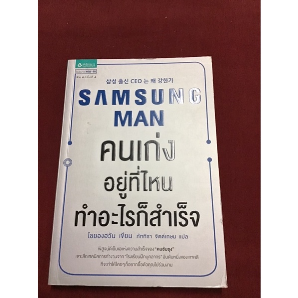 Samsung Man คนเก่งอยู่ที่ไหน ทำอะไรก็สำเร็จ | Shopee Thailand