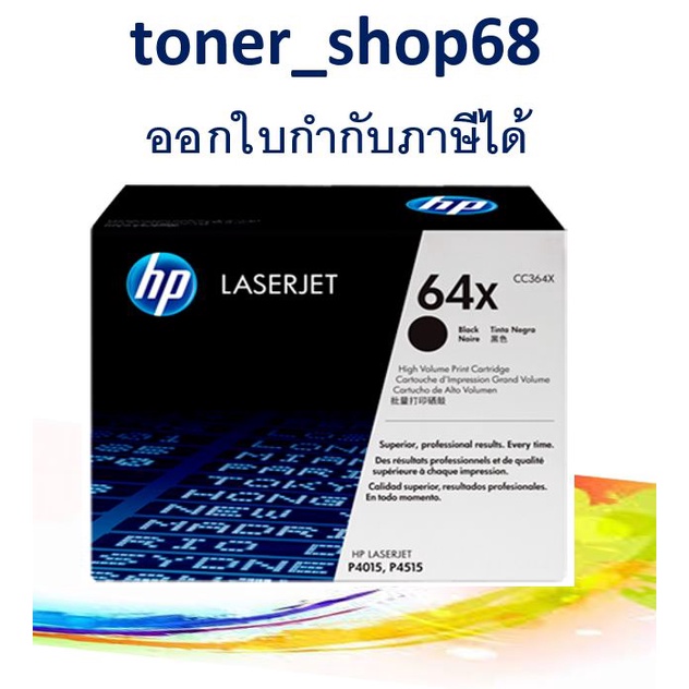 HP 64X BK (CC364X) ตลับหมึกโทนเนอร์ สีดำ ของแท้ | Shopee Thailand