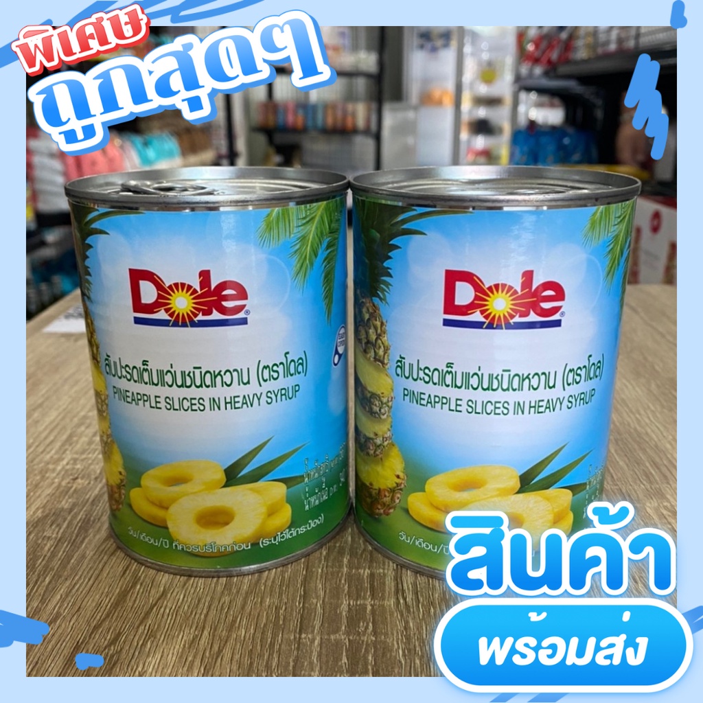 สับปะรดเต็มแว่นชนิดหวาน ตราโดล 567g Dole | Shopee Thailand