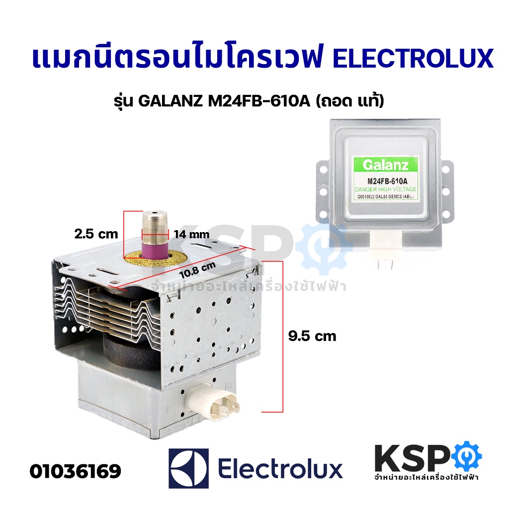 แมกนีตรอนไมโครเวฟ หัวเตาไมโครเวฟ ELECTROLUX อีเลคโทรลักซ์ รุ่น GALANZ ...