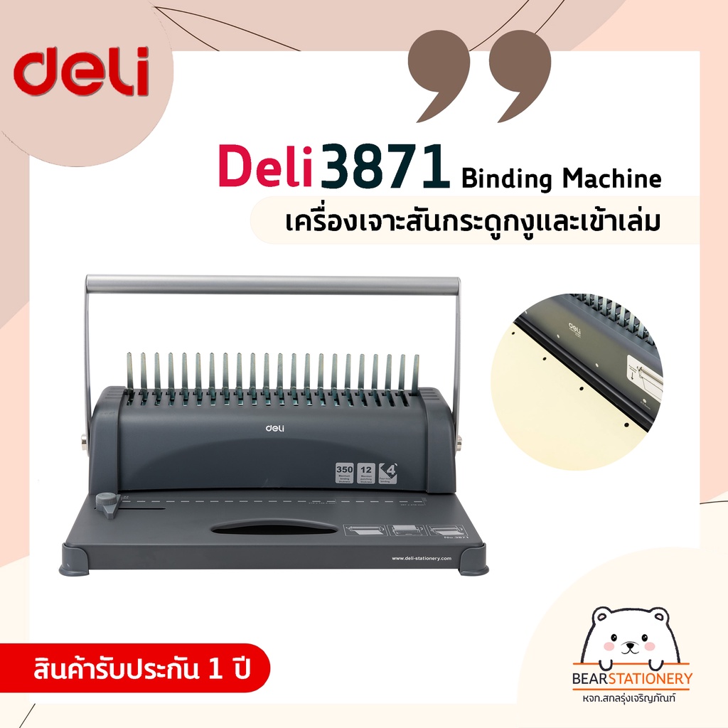 เครื่องเจาะสันกระดูกงูและเข้าเล่ม Deli 3871 Binding Machine สินค้ารับ ...