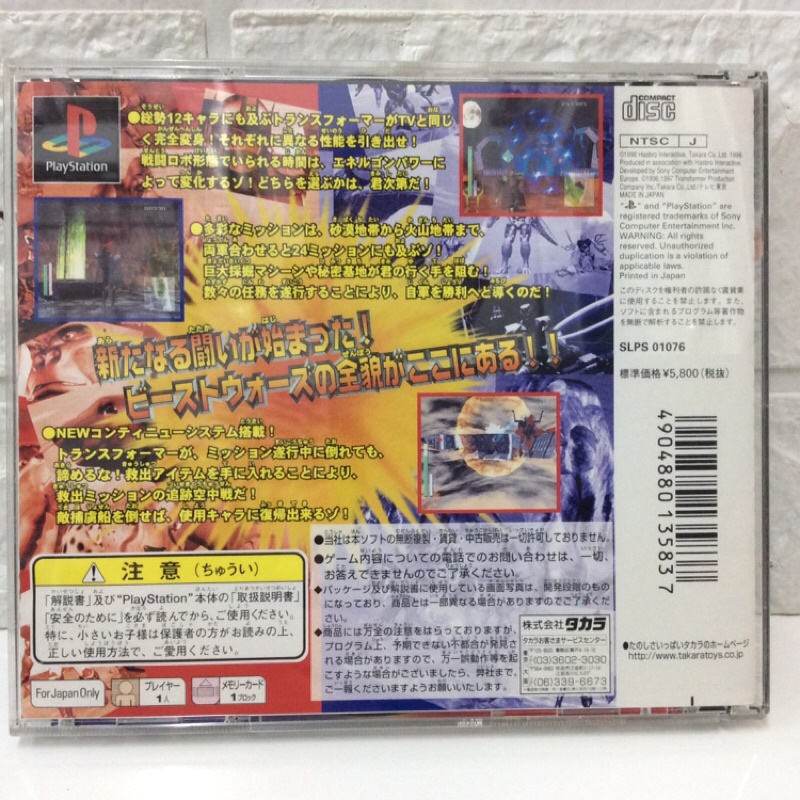 แผ่นแท้ [PS1] Beast Wars - Transformers (Japan) (SLPS-01076) | Shopee ...