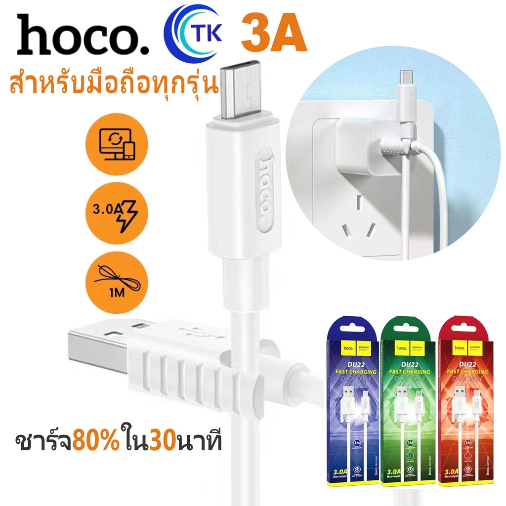 Hoco Du22 charging data cable with storagre hook สายชาร์จ3A 1M ชาร์จ ...