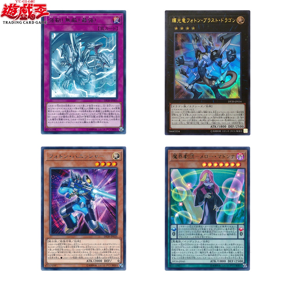 [Yugioh]การ์ดยูกิ แยกใบ ระดับ UR R [DP20] ลิขสิทธิ์แท้ ภาษาญี่ปุ่น สภาพ 100เปอร์เซ็นต์ | Shopee ...