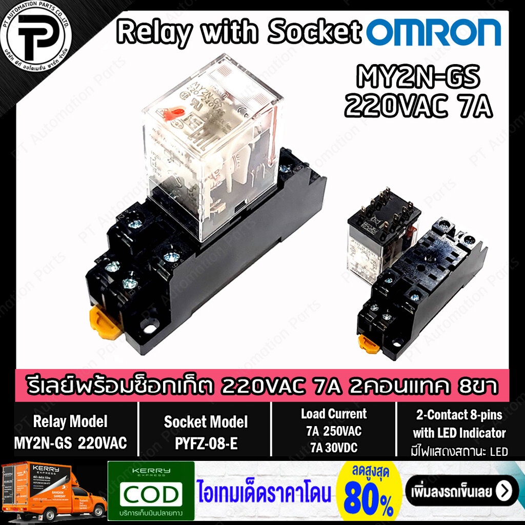 รีเลย์พร้อมซ็อกเก็ต MY2N-GS 24VDC 220/240VAC Relay with Socket PYFZ-08-E 8ขา 7A มีไฟแสดงสถานะ ...