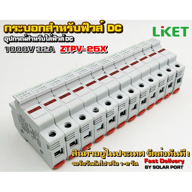 LIKET ZTPV-25X กระบอกฟิวส์ DC 1000V 32A (DC Fuse Holder) | Shopee Thailand