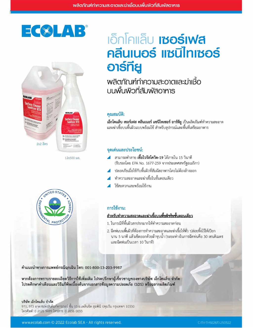 ECOLAB Surface Cleaner Sanitizer RTU 2.0 LT. | Shopee Thailand