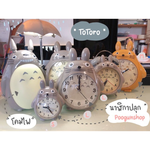 นาฬิกาปลุกโตโตโร่ ToToro clocks | Shopee Thailand