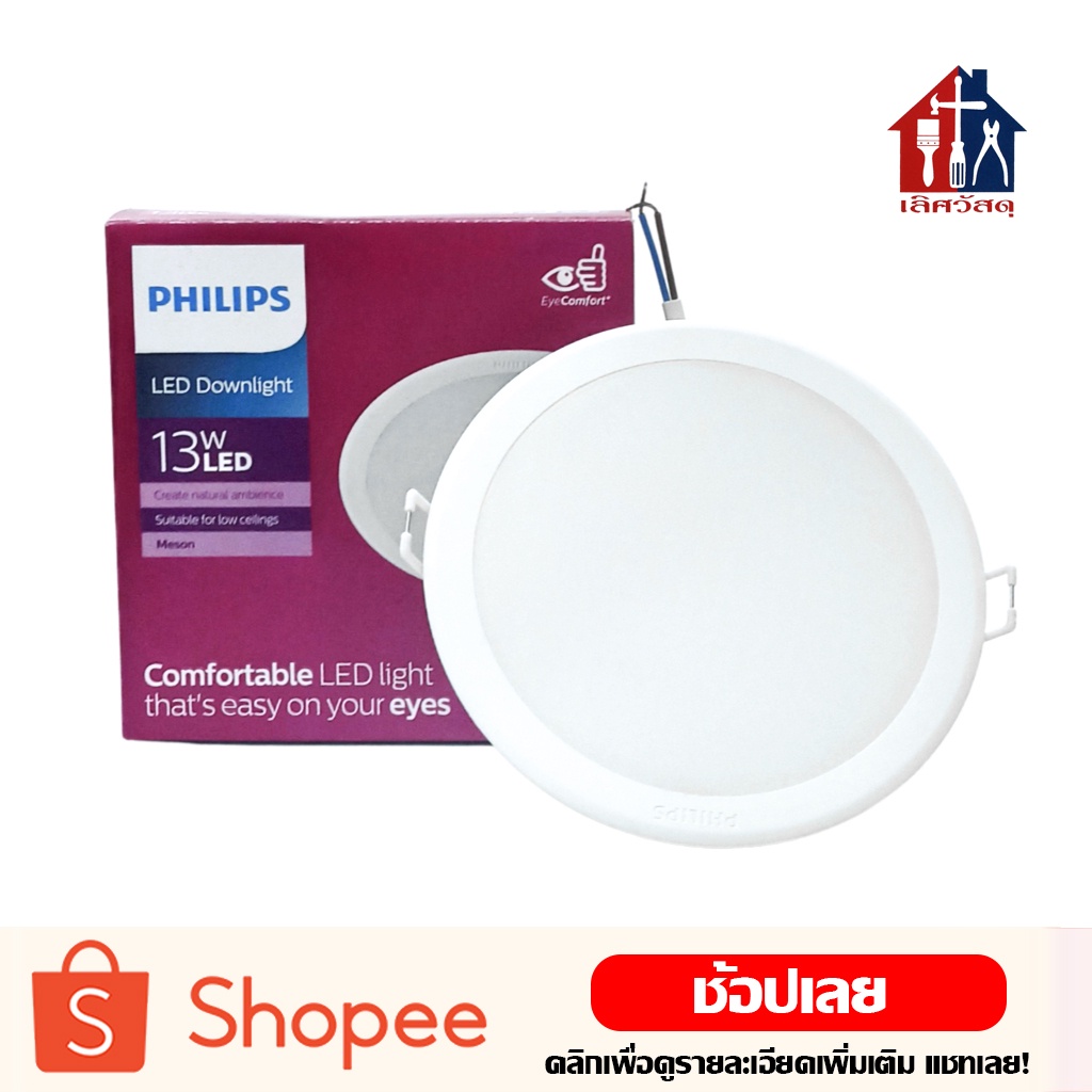 PHILIPS โคมไฟดาวน์ไลท์ฝังฝ้า 5 นิ้ว Panel LED 13W รุ่น MESON หลอด ...