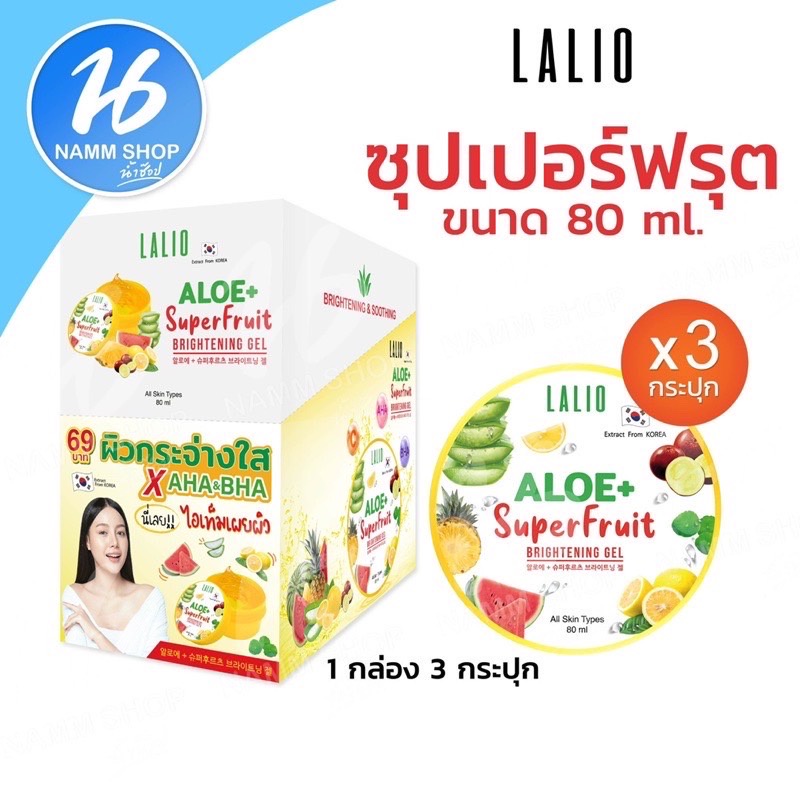 (1กล่อง3กระปุก) LALIO ALOE+ SUPERFRUIT BRIGHTNING GEL ลาลิโอ อโล พลัส ...