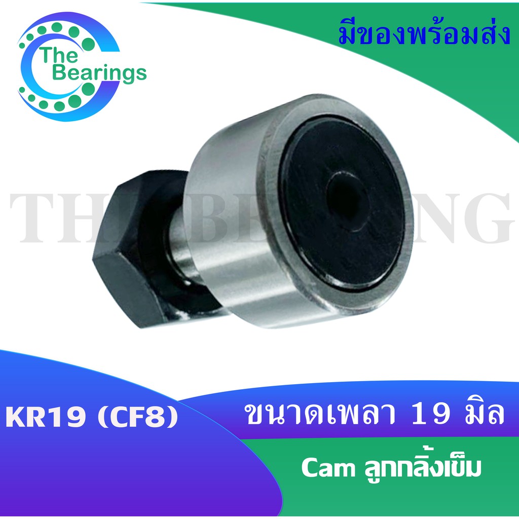 KR19 ( CF8 ) แคมลูกกลิ้งเข็ม Cam Follower Needle Roller Bearings ขนาด ...