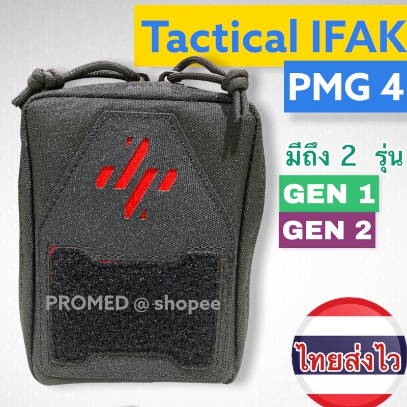 IFAK PMG-4 ifak กระเป๋า EDC กระเป๋าปฐมพยาบาล พร้อมส่งจากไทย | Shopee ...